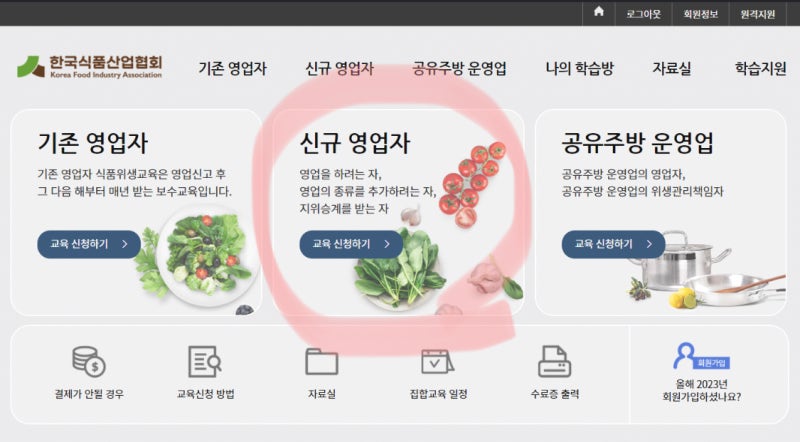 즉석판매제조가공업 위생교육 신청방법즉판업 위생집합교육즉판업 신청방법온라인택배창업과정1인창업과정온라인스토어창업과정방법
