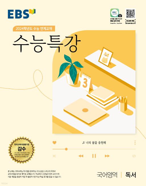 [EBS 2024 수능특강] 독서 답지 pdf 파일; 2024 수특 독서 답지, 정답 해설; 수능특강 독서 해설 pdf; 수특 국어 독서 빠른 답지 : 네이버 블로그