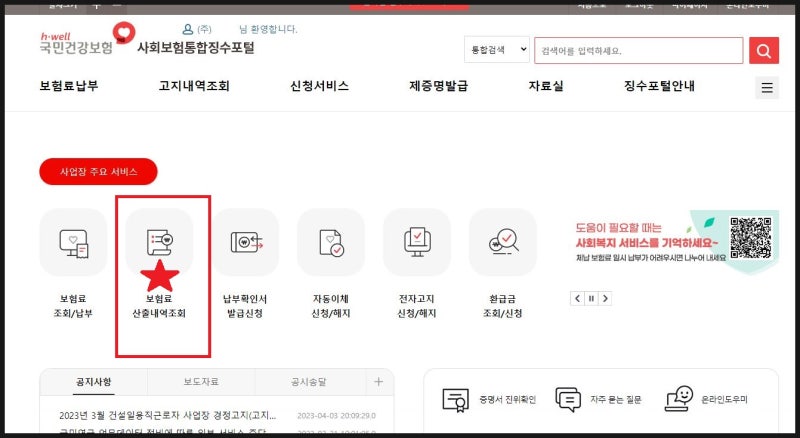 건강보험 국민연금 보험료 개인별산출내역 조회하는 방법4대보험 통합징수포털 에서 아주 간단하게 해결 네이버 블로그