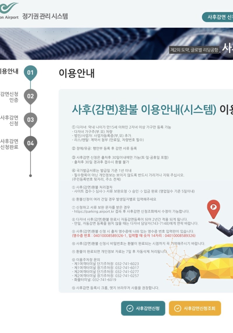 인천공항 주차장 예약 공항주차장 다자녀 할인 50 사후감면 신청 방법 후기 영수증 버리시면 안됩니다 네이버 블로그