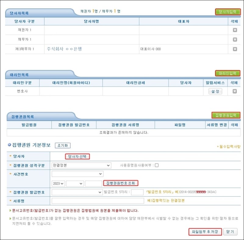 민사16 전자소송채권 압류 및 추심명령신청 And 취하 방법 네이버 블로그