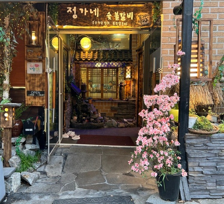 의왕역 맛집 왕송호수 근처 고기집 추천 정가네숯불갈비 네이버 블로그