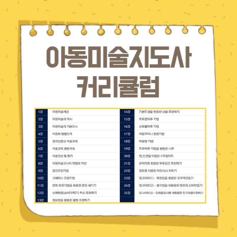 아동미술지도사 자격증 효율적인 취득방법 네이버 블로그