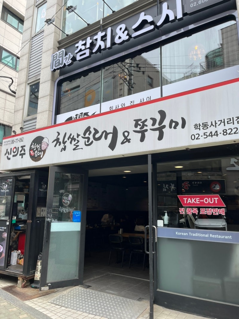 논현동 신의주 찹쌀순대 얼큰 순대국 해장에 제격이야 네이버 블로그