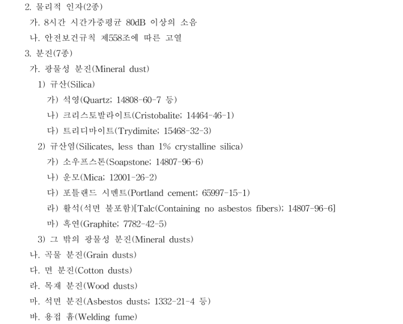작업환경측정 대상 유해인자 And 주기 And 결과 And 보건관리자 업무 네이버 블로그