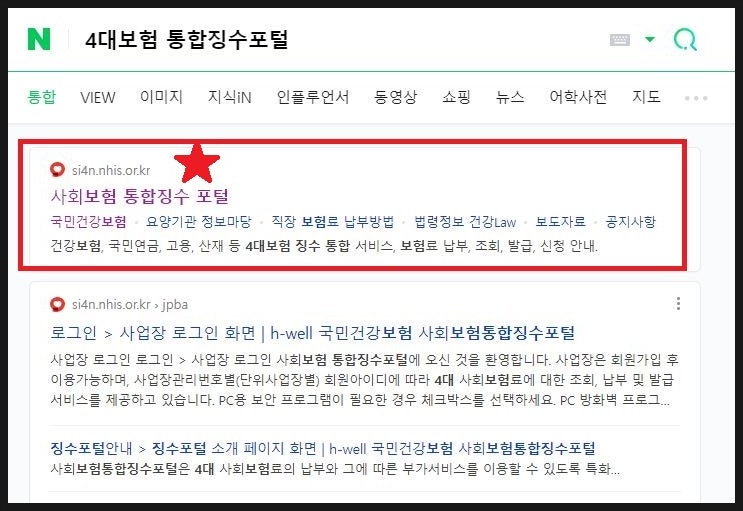 건강보험 국민연금 보험료 개인별산출내역 조회하는 방법4대보험 통합징수포털 에서 아주 간단하게 해결 네이버 블로그