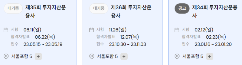투자자산운용사 시험일정펀드매니저 자격증 난이도 독학 투운사 교재 과목 네이버 블로그