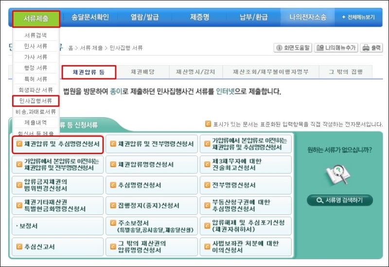 민사16 전자소송채권 압류 및 추심명령신청 And 취하 방법 네이버 블로그