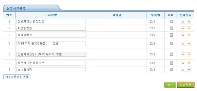 민사16 전자소송채권 압류 및 추심명령신청 And 취하 방법 네이버 블로그