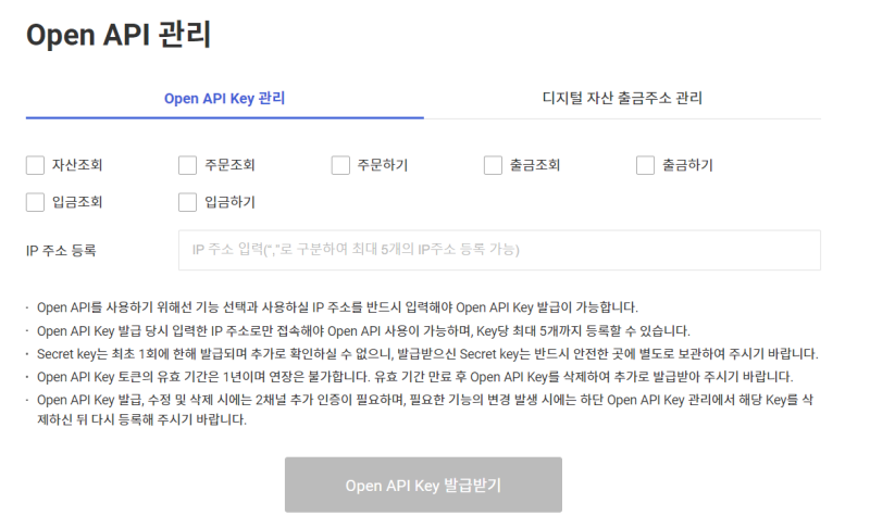 업비트 API 키 생성하기 마이페이지 Open API 관리 : 네이버 블로그