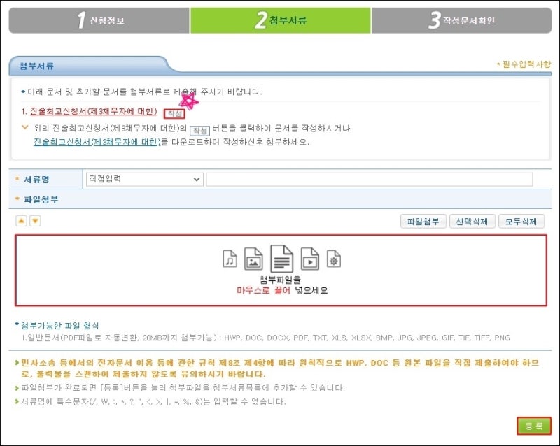 민사16 전자소송채권 압류 및 추심명령신청 And 취하 방법 네이버 블로그