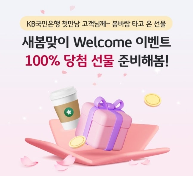 스타뱅킹 KB Pay결제 8,000p, 기프티콘 받고 생활비 줄이는 꿀팁 : 네이버 블로그