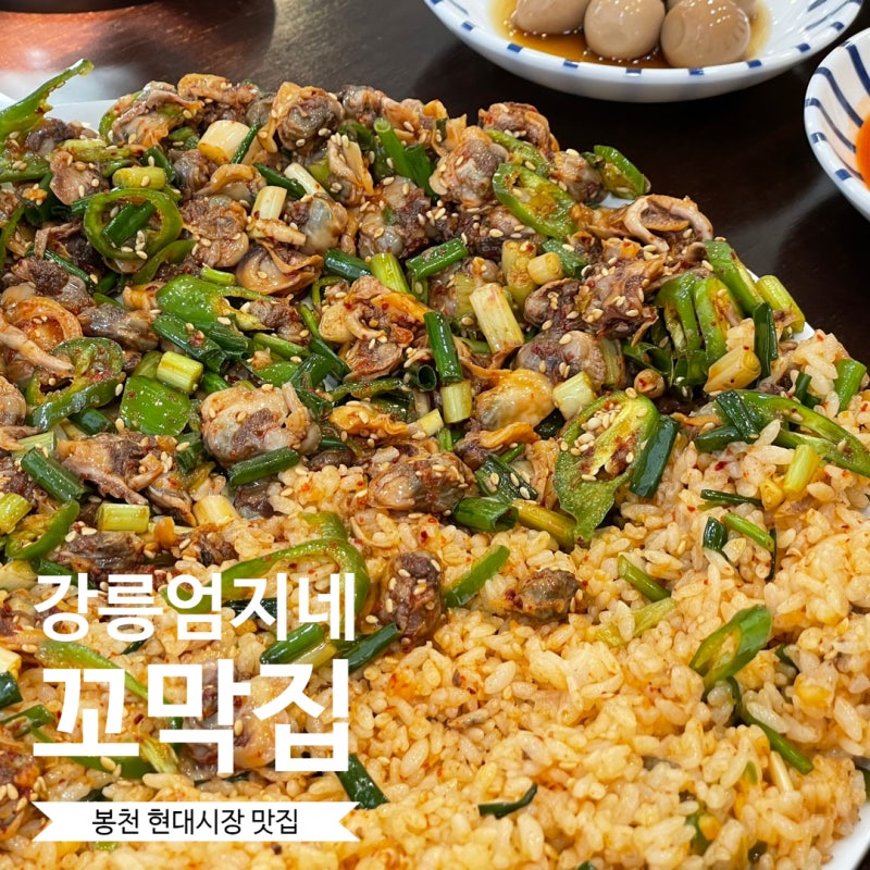 강릉엄지네 꼬막비빔밥 봉천점 이것이 별미랑께 네이버 블로그