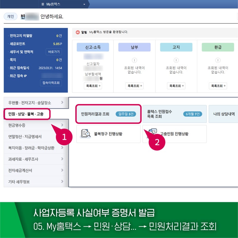 사업자등록사실여부 증명서 발급방법 인터넷 홈택스 이용 네이버 블로그
