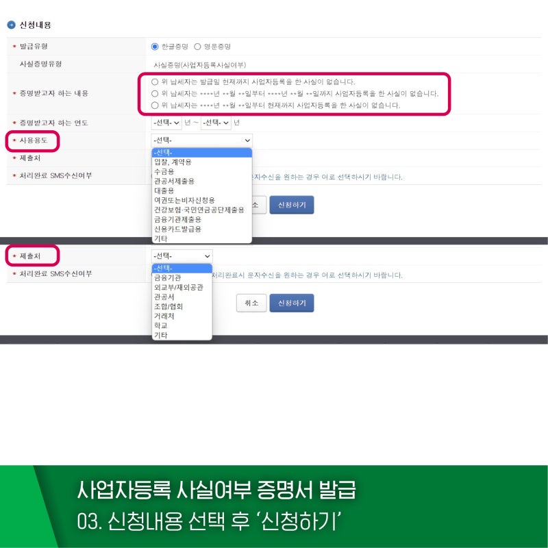사업자등록사실여부 증명서 발급방법 인터넷 홈택스 이용 네이버 블로그