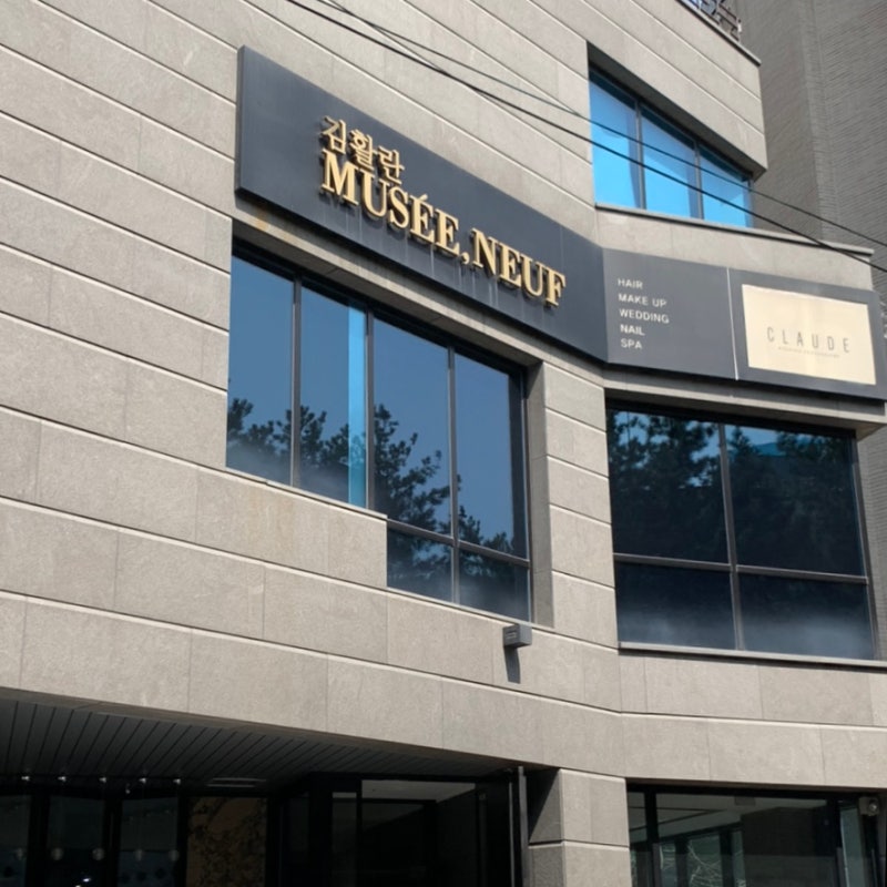 청담 메이크업샵 김활란뮤제네프 퍼스널 여름 쿨 라이트 메이크업 레슨 까치번 헤어 변형 받고 왔어요 네이버 블로그
