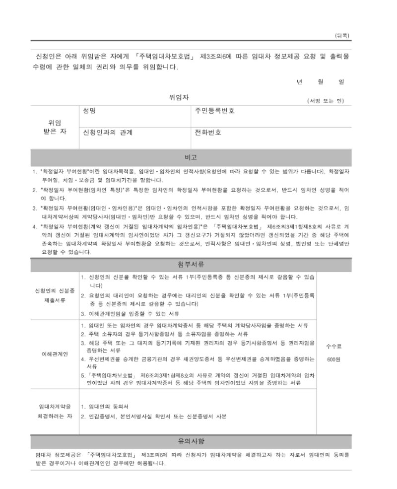 주택 임대차 계약서 작성 후 임차인이 확인할 수 있는 것은 확정일자 부여 현황 확인 임대인 미납 국세 및 미납 지방세 체납