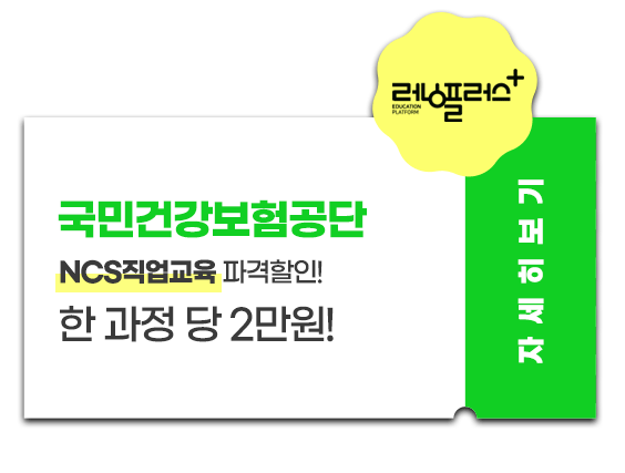 2023년 상반기 국민건강보험공단건보 Ncs직무기술서 완벽정리 신입사원 채용공고 러닝플러스 네이버 블로그