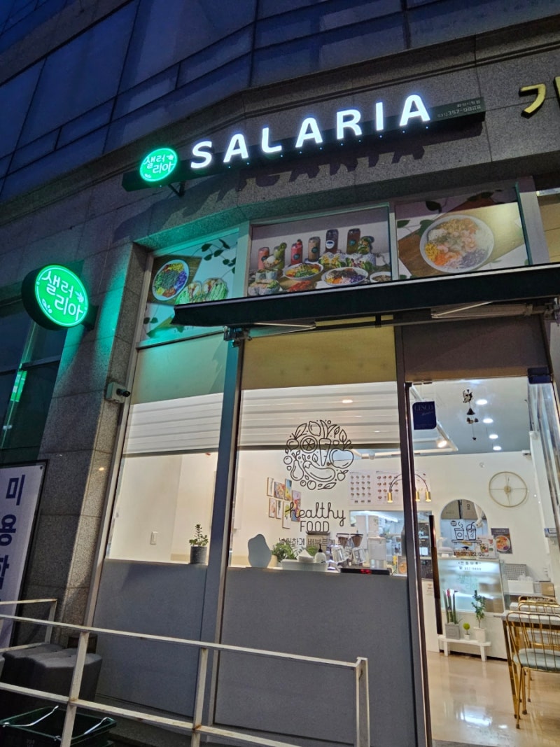 샐러리아 남양점 샐러드 맛집 포케 맛집 화성 시청 맛집 네이버 블로그