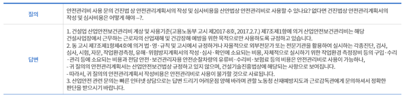 건설사업관리 산업안전보건관리비 안전관리비 편 네이버 블로그