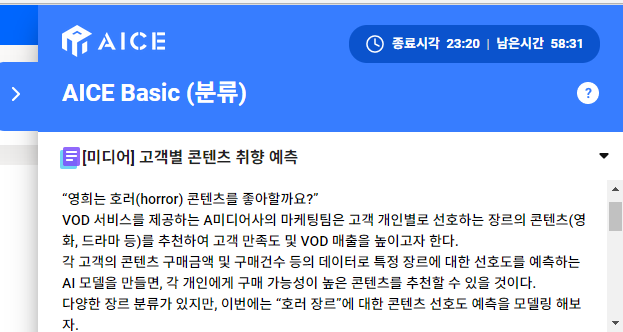 AICE Basic(분류문제) 연습문제 풀어보기_대비 : 네이버 블로그