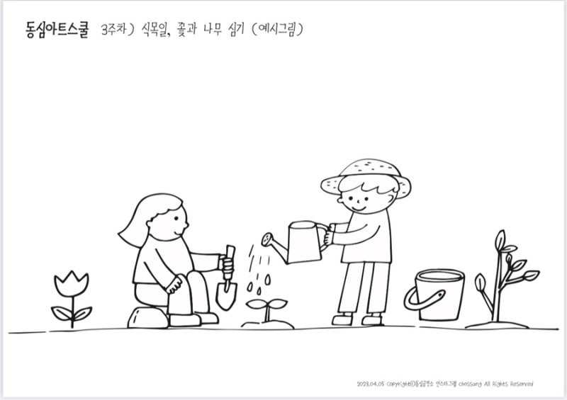 동심아트스쿨 3주차 식목일 🌱 꽃과 나무 심기 네이버 블로그