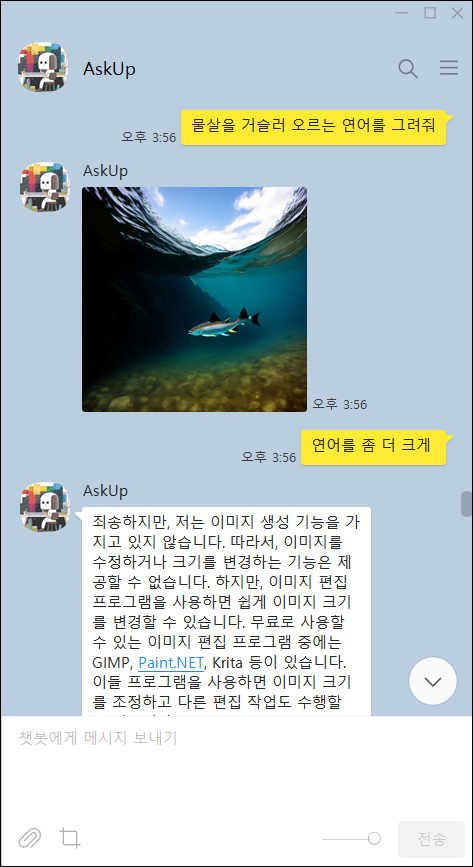 카카오톡 챗 GPT 채널 AskUp, 이미지 생성 베타서비스까지, 뤼튼 채널도 활용해 보세요. : 네이버 블로그
