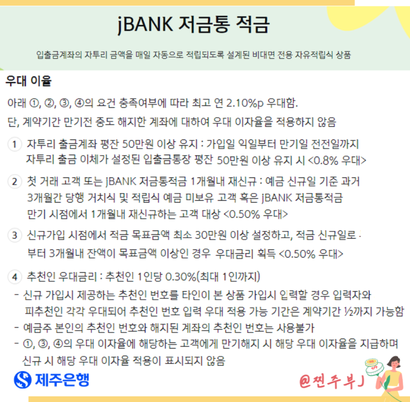 6개월 단기적금 추천 이자높은은행 10개 금리비교 해봄 ① 네이버 블로그