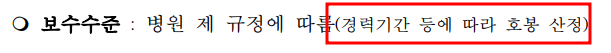 국민건강보험 일산병원 채용 사무직 연봉과 성과급 복지 경력산정 정보 확인 네이버 블로그