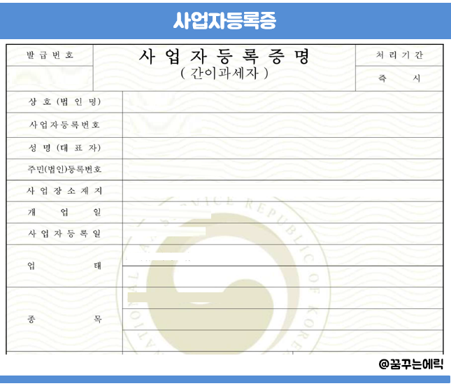 쉬운 홈택스 개인 사업자등록증 신청 방법 일반 간이 과세자 기준 정리 네이버 블로그