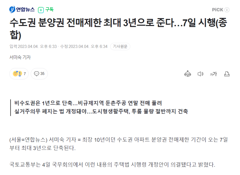 분양권 전매제한 완화 시행시기 And 변화되는 점 네이버 블로그