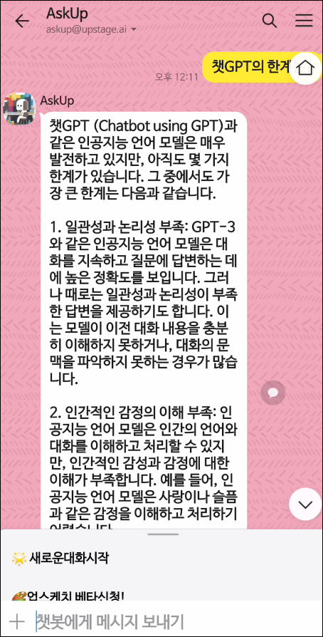 카카오톡 챗 GPT 채널 AskUp, 이미지 생성 베타서비스까지, 뤼튼 채널도 활용해 보세요. : 네이버 블로그