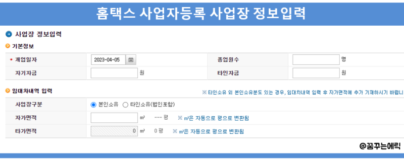 쉬운 홈택스 개인 사업자등록증 신청 방법 일반 간이 과세자 기준 정리 네이버 블로그