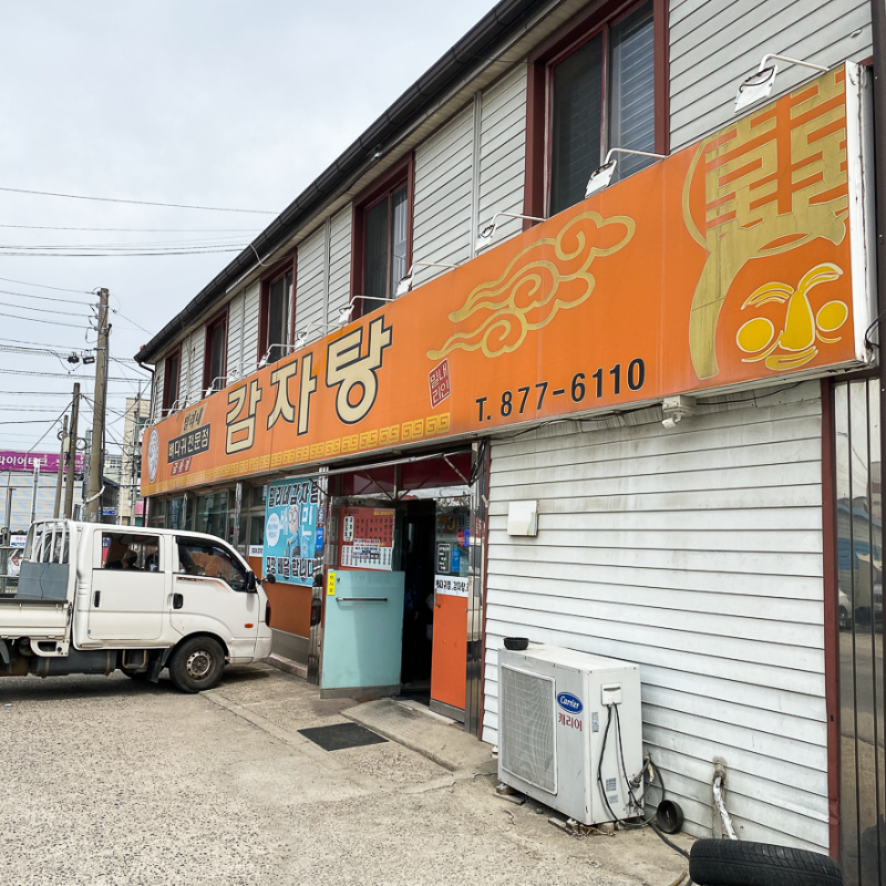 금왕읍 맛집또간집 밀리네 감자탕ㅣ뼈찜 뼈해장국 감자탕추천 네이버 블로그