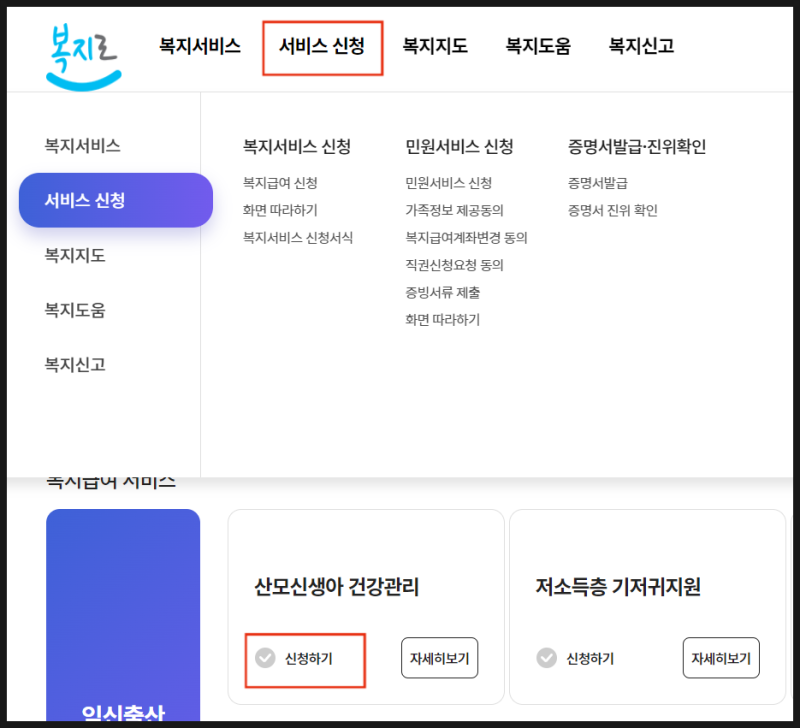 정부지원 산후도우미 신청방법 필요서류 복지로 네이버 블로그