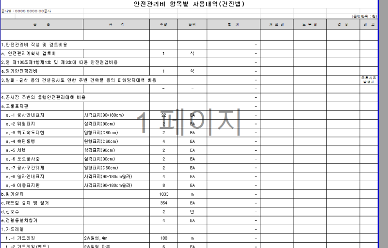 건설사업관리 산업안전보건관리비 안전관리비 편 네이버 블로그