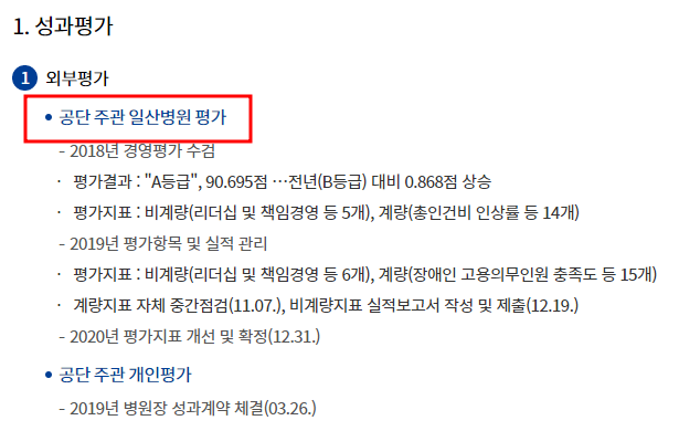 국민건강보험 일산병원 채용 사무직 연봉과 성과급 복지 경력산정 정보 확인 네이버 블로그