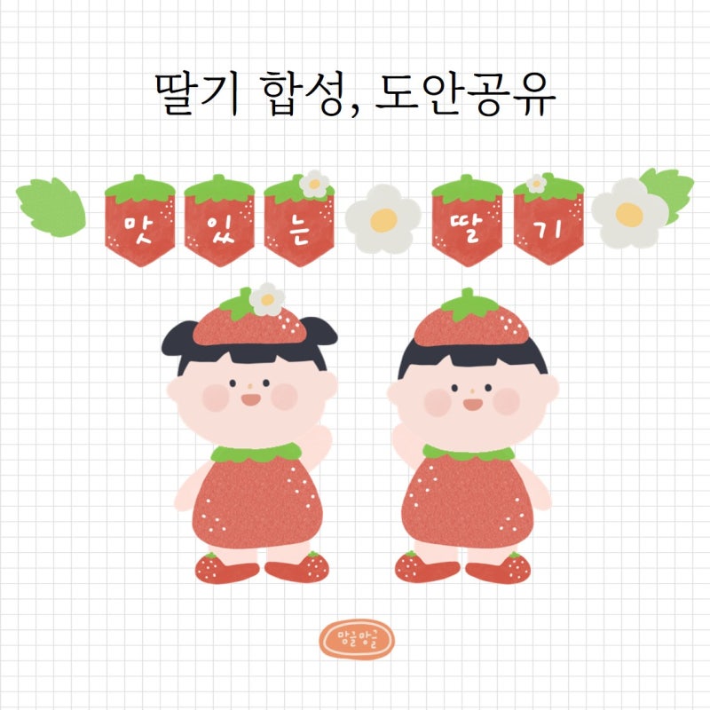 딸기 도안 가랜드라벨합성 자료 공유 요정ver 네이버 블로그