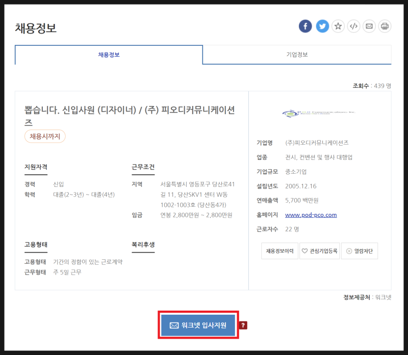 Easy 실업급여 5차 실업인정 후기 워크넷 입사지원 2건구직활동 하는 방법 네이버 블로그