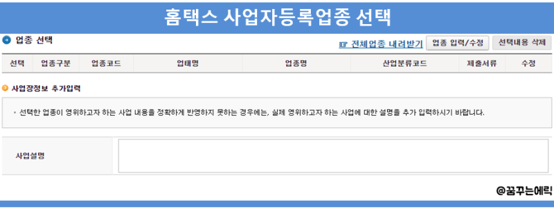 쉬운 홈택스 개인 사업자등록증 신청 방법 일반 간이 과세자 기준 정리 네이버 블로그