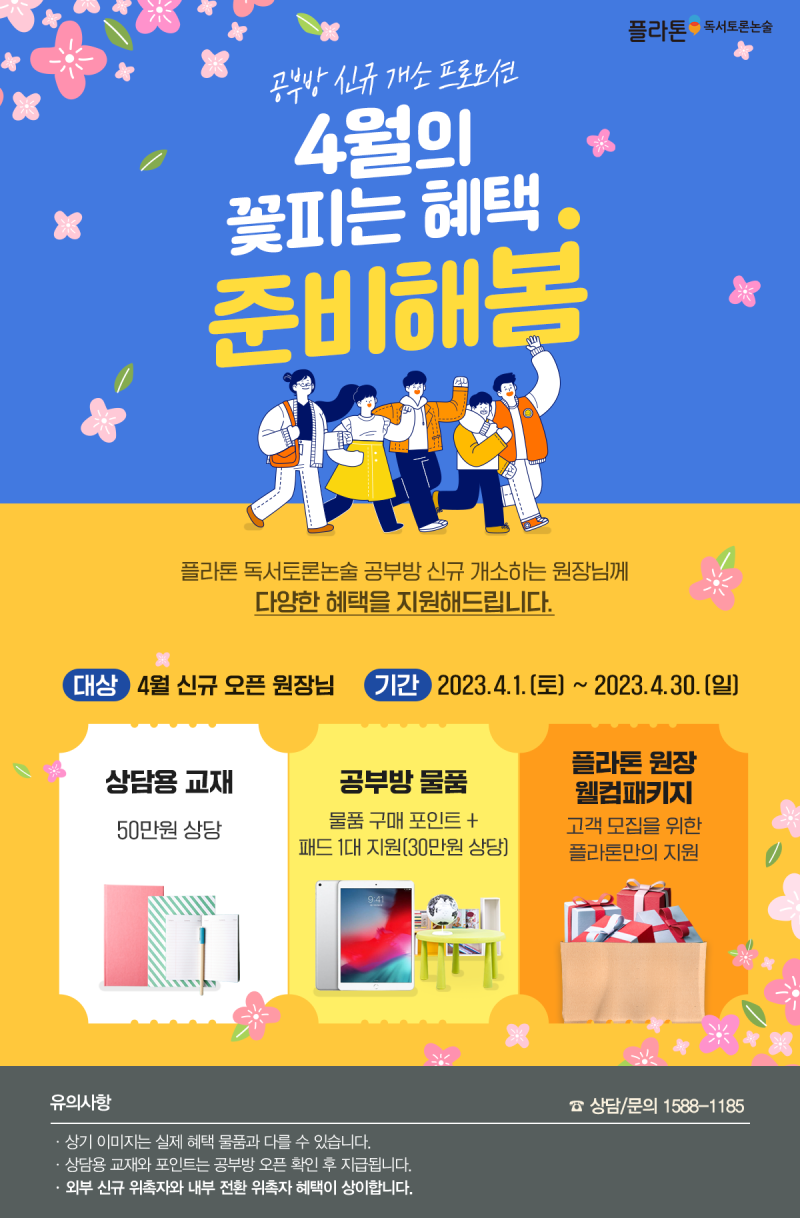 공지 초등 독서토론논술 2023년 4월 사업설명회 일정 안내 네이버 블로그