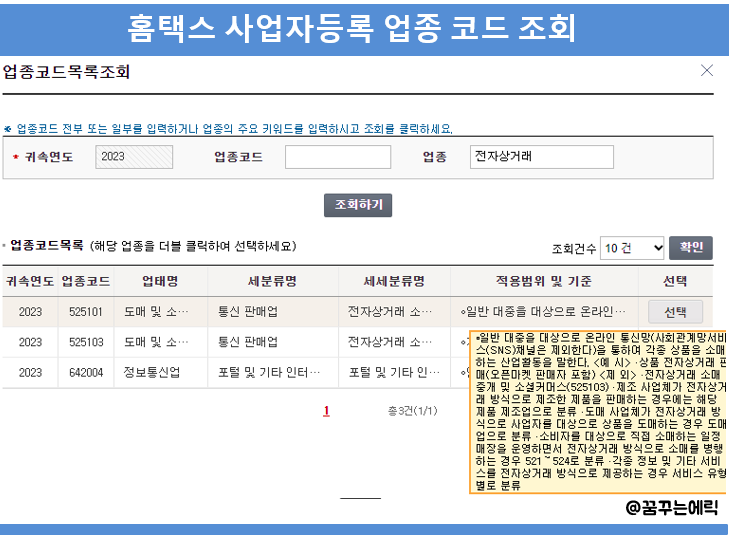쉬운 홈택스 개인 사업자등록증 신청 방법 일반 간이 과세자 기준 정리 네이버 블로그