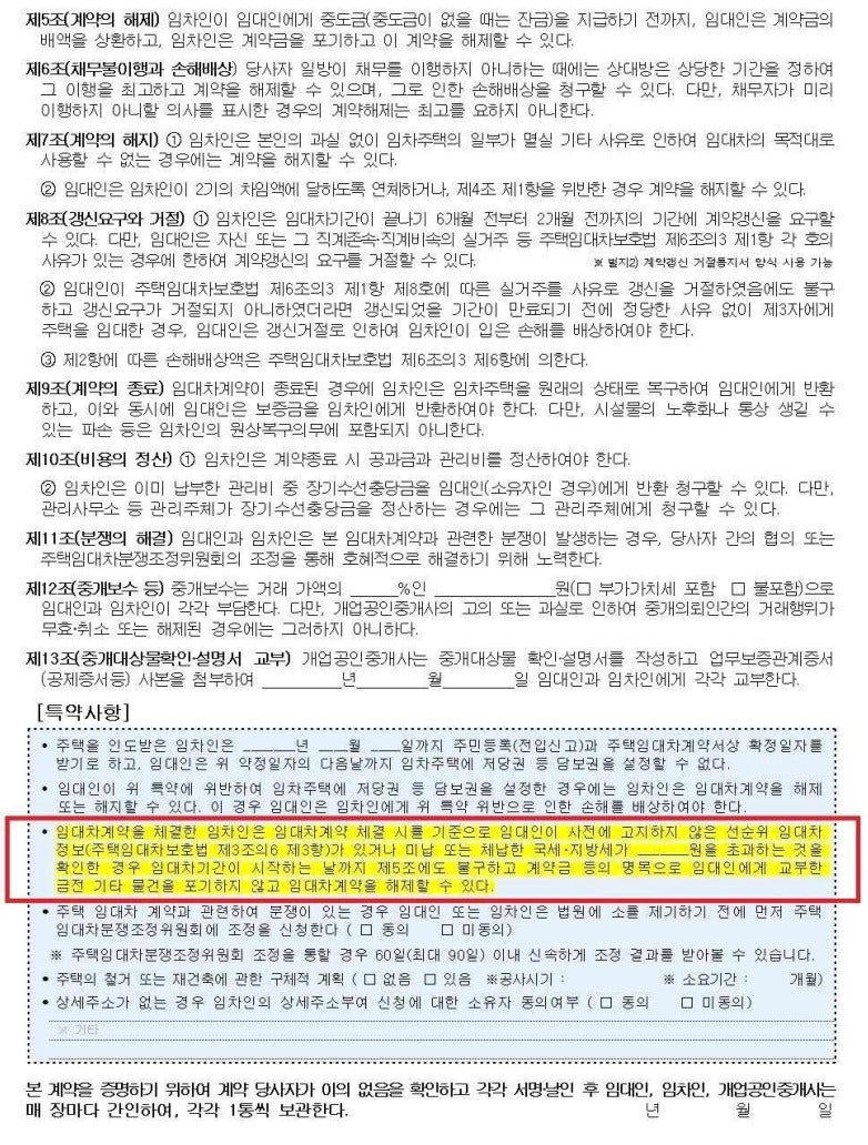 주택 임대차 계약서 작성 후 임차인이 확인할 수 있는 것은 확정일자 부여 현황 확인 임대인 미납 국세 및 미납 지방세 체납