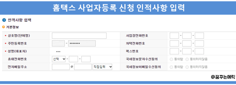 쉬운 홈택스 개인 사업자등록증 신청 방법 일반 간이 과세자 기준 정리 네이버 블로그
