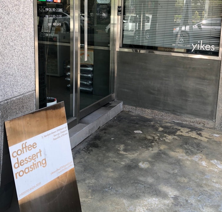 대전 월평동 카페 - 야익스(yikes) : 네이버 블로그