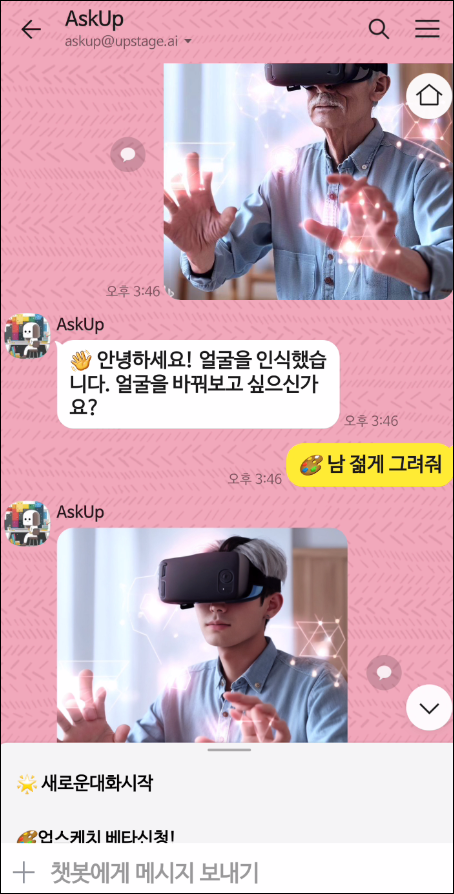 카카오톡 챗 GPT 채널 AskUp, 이미지 생성 베타서비스까지, 뤼튼 채널도 활용해 보세요. : 네이버 블로그