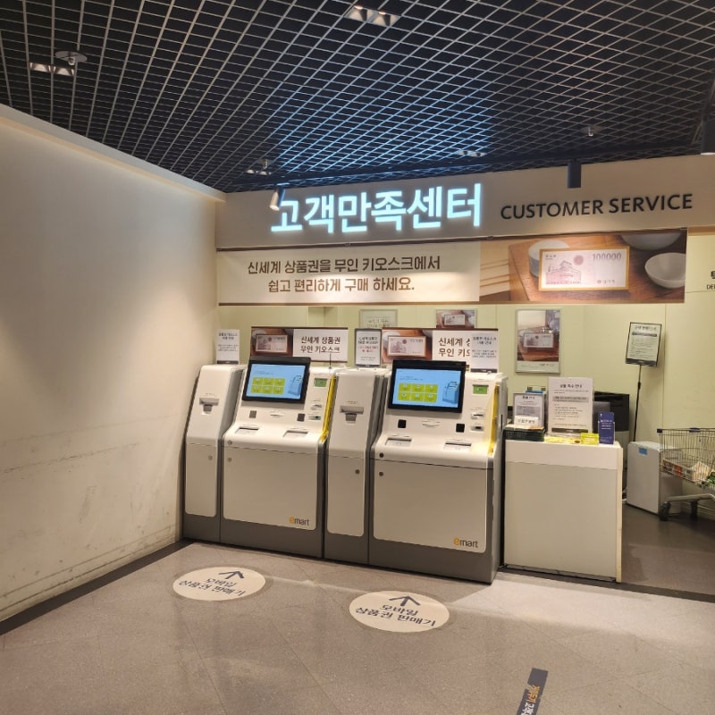 신세계 이마트 모바일 상품권 교환 키오스크 교환법 무료주차시간 네이버 블로그