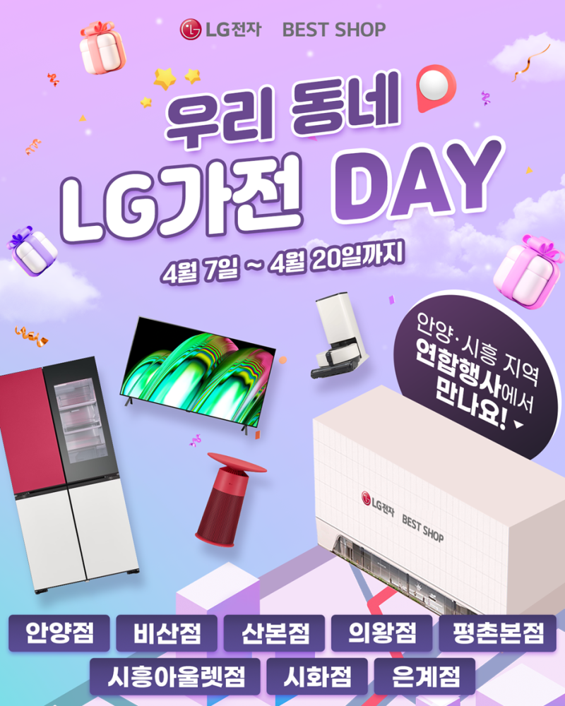 Lg전자 베스트샵 안양 시흥 지역 연합행사 신혼살림 장만 결혼혼수 목록 및 생활가전할인 네이버 블로그