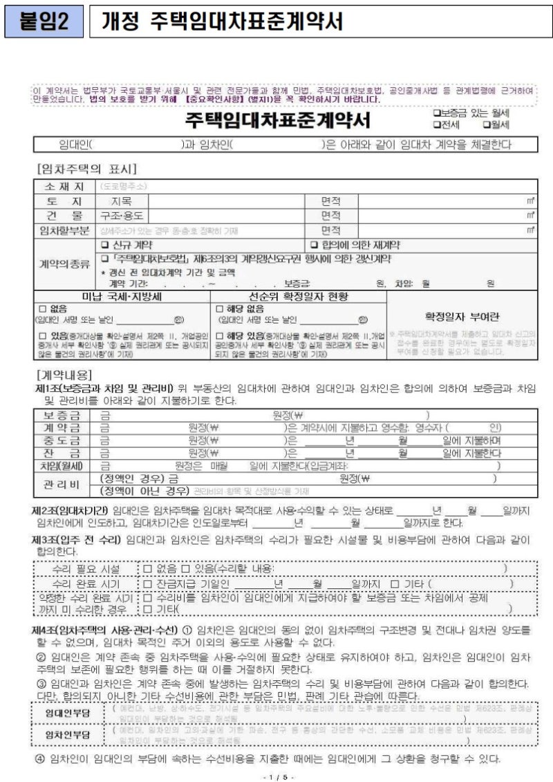 주택 임대차 계약서 작성 후 임차인이 확인할 수 있는 것은 확정일자 부여 현황 확인 임대인 미납 국세 및 미납 지방세 체납