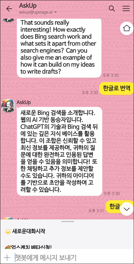 카카오톡 챗 GPT 채널 AskUp, 이미지 생성 베타서비스까지, 뤼튼 채널도 활용해 보세요. : 네이버 블로그
